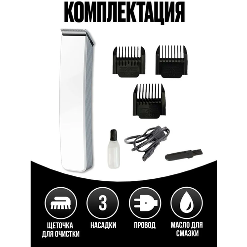 Триммер для волос Машинка-Триммер профессиональный SOKANY AL-216, белый. SUPERNOWA