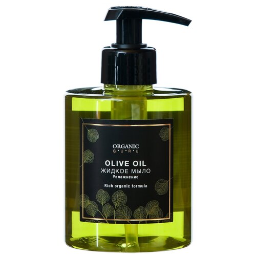 Натуральное жидкое мыло Organic Guru OLIVE OIL органик гуру Масло Оливы Увлажнение, 300 мл