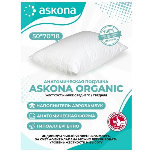 Подушка для сна Askona Organic