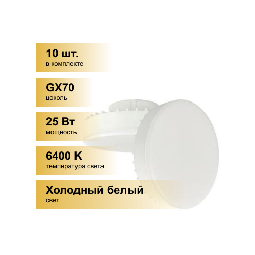 (10 шт.) Светодиодная лампочка Ecola GX70 св/д 25W 6400K 6K 111x42 матов. Premium T7PD25ELC