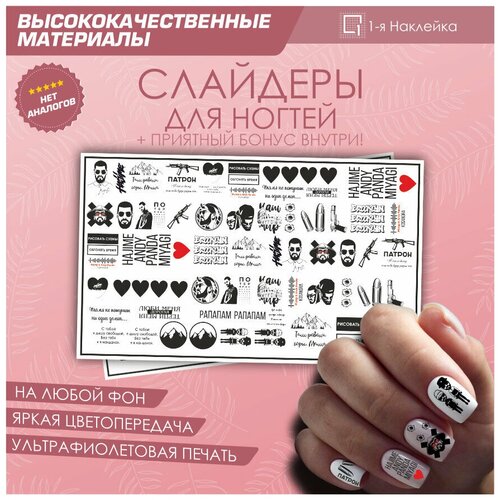 Слайдер для ногтей дизайн наклейки на ногти декор для маникюра гель лак Мияги 10х6см