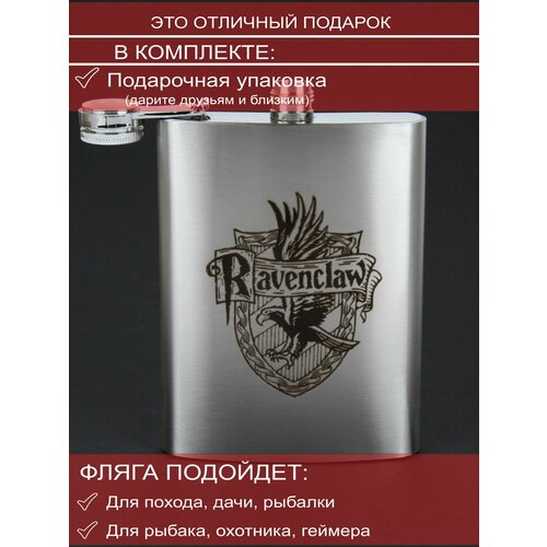 Фляжка для алкоголя с гравировкой 240мл 8oz Гарри Поттер Harry Potter Когтевран