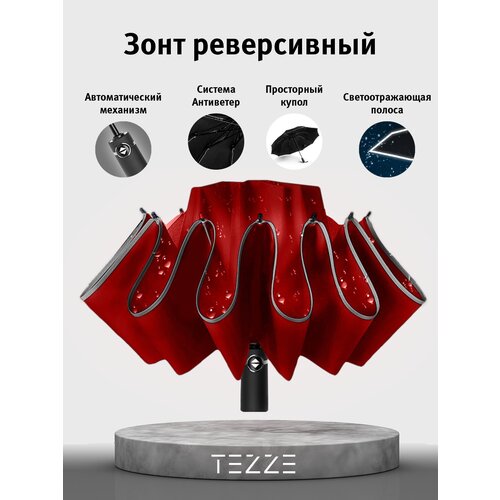 Смарт-зонт TEZZE, автомат, 3 сложения, купол 103 см., 10 спиц, система «антиветер», красный