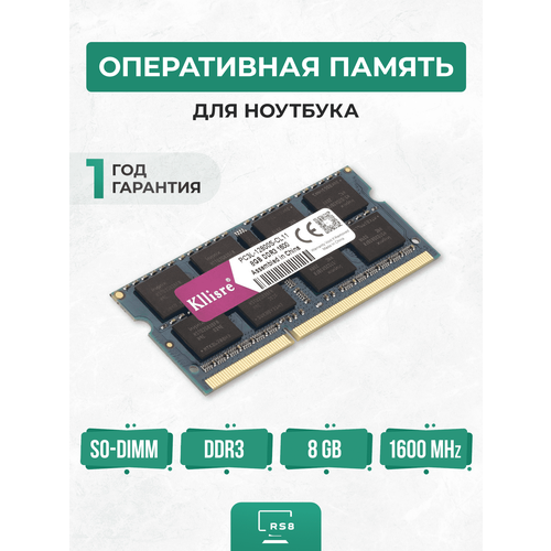 Оперативная память для ноутбука 8ГБ DDR3 1600 МГц SO-DIMM PC3L-12800S-CL11 8Gb 1.5V