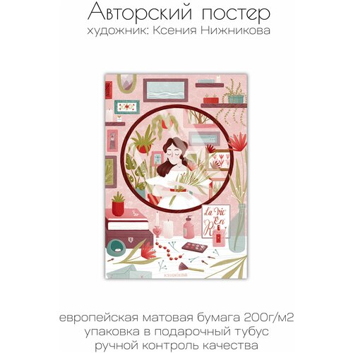 Интерьерный постер 50х70см "Девушка в зеркале", Ксения Нижникова от Gallery 5 Store