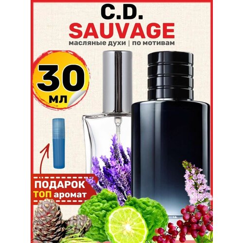 Духи масляные по мотивам Sauvage Саваж парфюм мужские