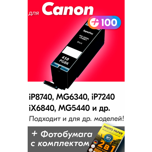 Картридж для Canon PGI-450Bk XL, Canon iP8740, MG6340, iP7240, iX6840, MG5440 с чернилами, Черный (Black), увеличенный объем, заправляемый