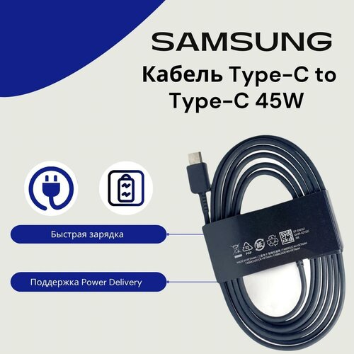 Кабель Type-C to Type-C (45W, 1.8M) для Samsung XE525QEA Galaxy Chromebook 2 360 (EP-DW767JWE), (цвет: Black)