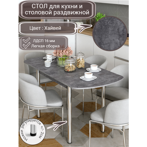 Стол раздвижной для кухни и столовой из ЛДСП, размер 70х110 см (70х150 см), высота 76 см, REGENT style, цвет хайвей