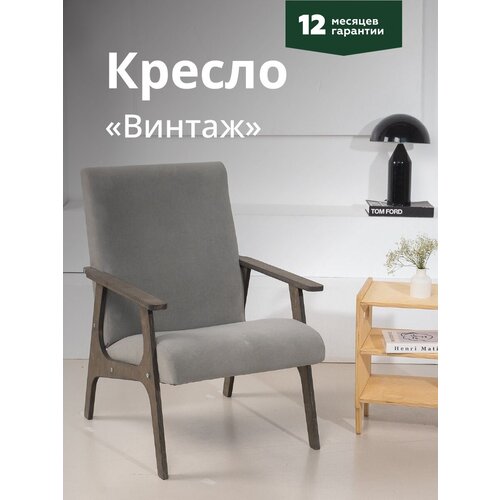 Кресло для отдыха "Винтаж" серый + темный дуб