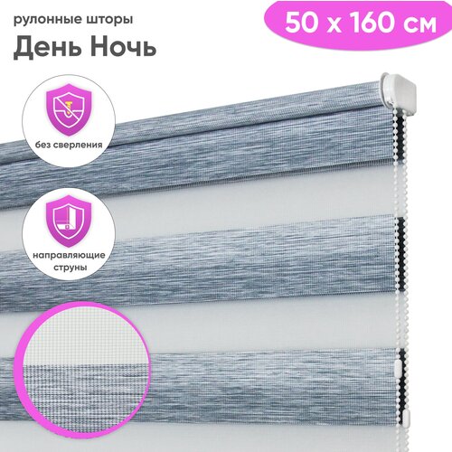 Рулонные шторы День Ночь 50 x 160 см - Жалюзи на окна "Итальяно", цвет серо-голубой