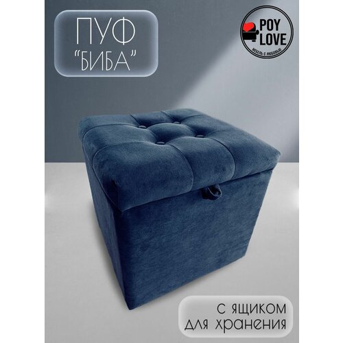 Пуфик "Биба" с ящиком для хранения/Велюр/Синий/ 40x40x43 (см)