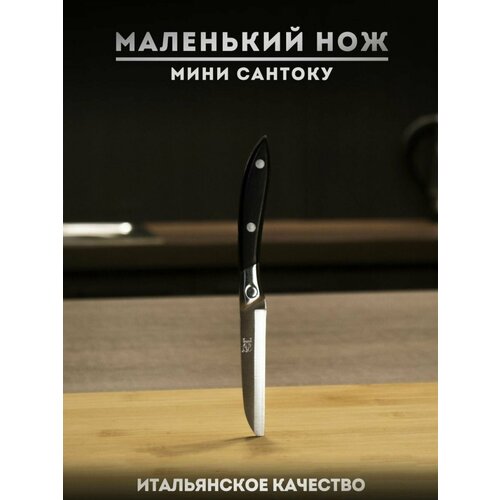 Кухонный нож 'Sanliu 666' мини сантоку очень острый 18см