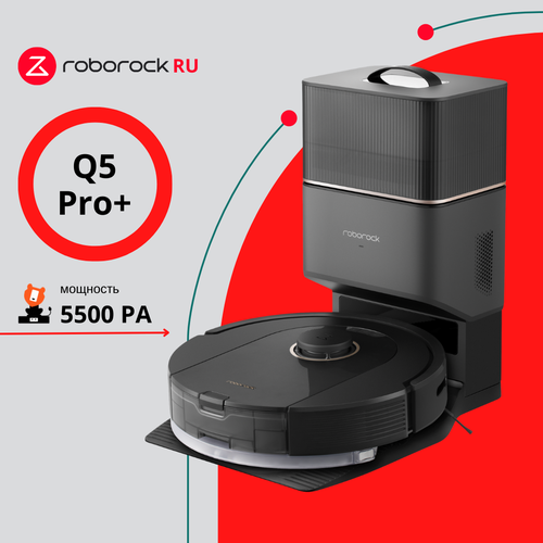 Робот пылесос Roborock Q5 Pro Plus (RU)