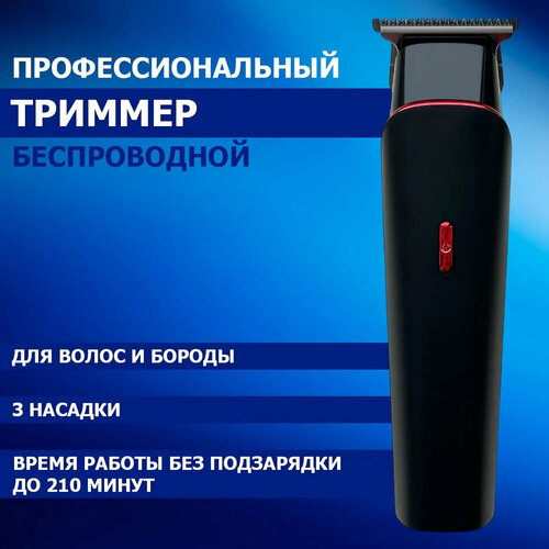 Профессиональный беспроводной триммер мужской, машинка для стрижки волос для мужчин, бороды и усов/домашняя/уход за волосами/с дисплеем/для дома