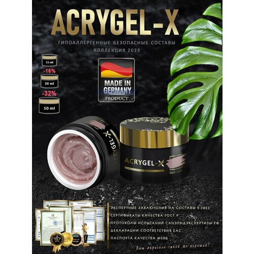 Акригель для ногтей 9 Free ACRYGEL-X Delicate, 50 мл.