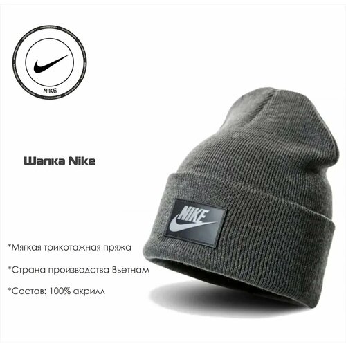 Шапка бини NIKE, размер MISC, серый