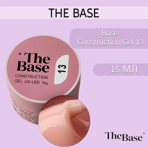 Гель конструирующий The Base Construction Gel 13, 15 мл