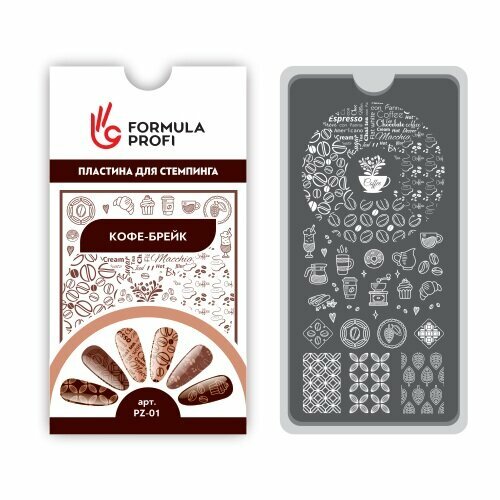 FORMULA PROFI, Пластина для стемпинга "Кофе-брейк", 6,5*12,5 см