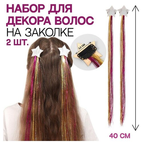 Набор декора для волос "Звезда", на заколке, 2 шт, 40 см, разноцветный