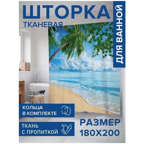 Штора для ванной JoyArty Теплый пляж 180х200 (sc-12480)180х200 см