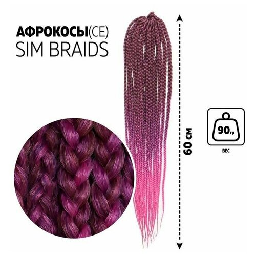SIM-BRAIDS Афрокосы, 60 см, 18 прядей (CE), цвет русый/фиолетовый/розовый(FR-36)