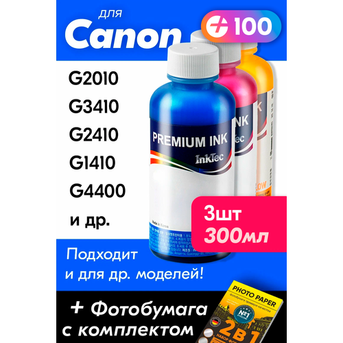 Чернила для принтера Canon PIXMA G2010, G3410, G2410, G1410, G4400 и др. Краска для заправки GI-490 на струйный принтер, (Комплект 3шт), Цветные