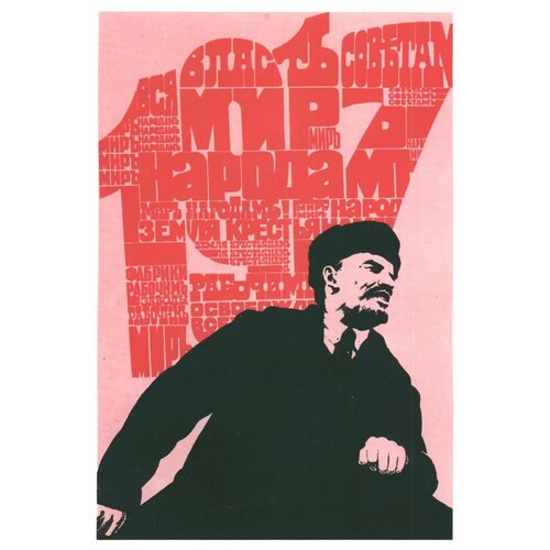 Власть советам, мир народам, земля крестьянам. Идеология советский постер на жести 20 на 30 см. шнур-подвес в подарок