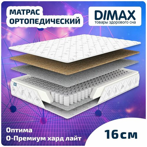 Матрас Dimax Оптима О-Премиум хард лайт 60x140