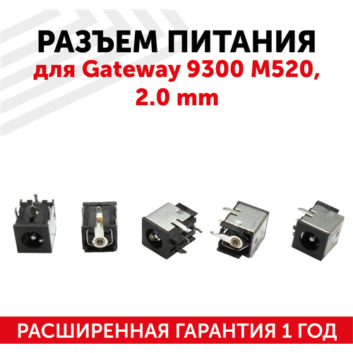 Разъем PJ012 для ноутбука Gateway 9300, M520, 2.0мм