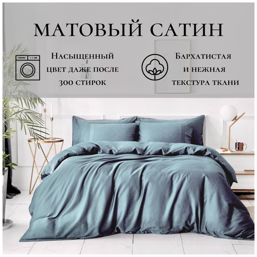 Однотонное постельное бельё, цвет Лазурный синий, 2-спальный, матовый сатин, наволочки 70x70, с простыней на резинке 160х200 см