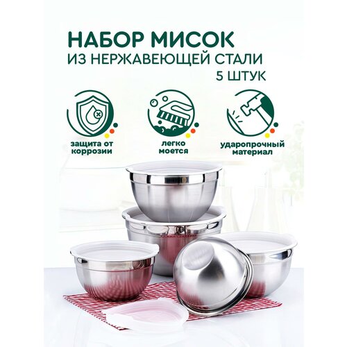 Набор мисок (5 штук, белые крышки) Hans&Helma металлические из нержавеющей стали для еды хранение органайзер