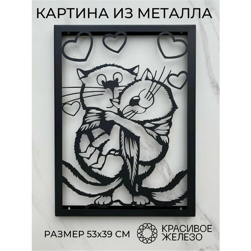 Декоративное настенное панно кот и кошка черное из металла