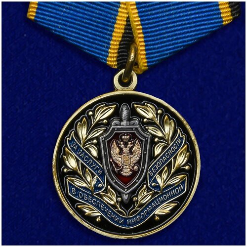 Медаль "За заслуги в обеспечении информационной безопасности" Фсб Рф