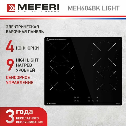 Электрическая варочная панель MEFERI MEH604BK LIGHT, 60 см, 4 конфорки, черная
