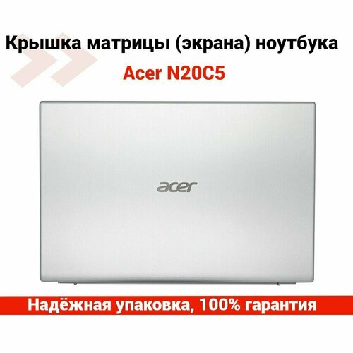 Крышка матрицы (экрана) для ноутбука Acer N20C5