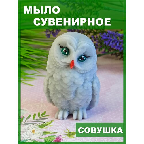 Мыло ручной работы совенок подарок женщине девочке новогодние подарки игрушки фигурное жене дочке