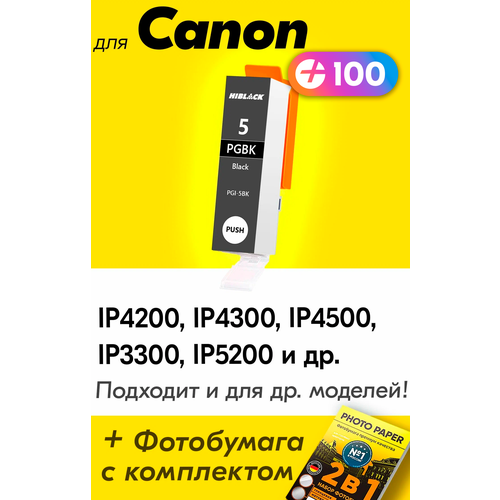 Картридж для Canon PGI-5BK, Canon PIXMA iP4200, iP4300, iP4500, iP3300, iP5200 и др, с чернилами черный новый, увеличенный объем, заправляемый