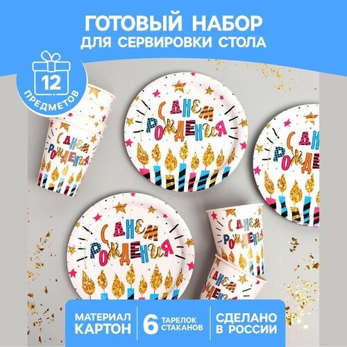 Страна Карнавалия Набор бумажной посуды «С днём рождения», свечи и звёзды
