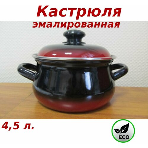 Кастрюля эмаль. 4,5л грушевидная Южанка