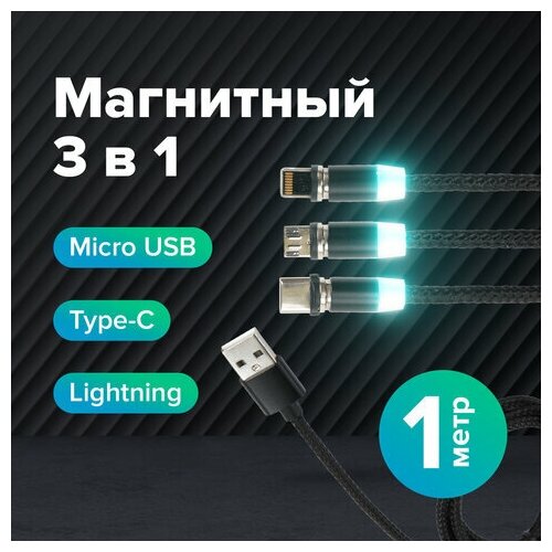 Кабель Unitype магнитный для зарядки 3 в 1 USB 2.0-Mic. - (2 шт)
