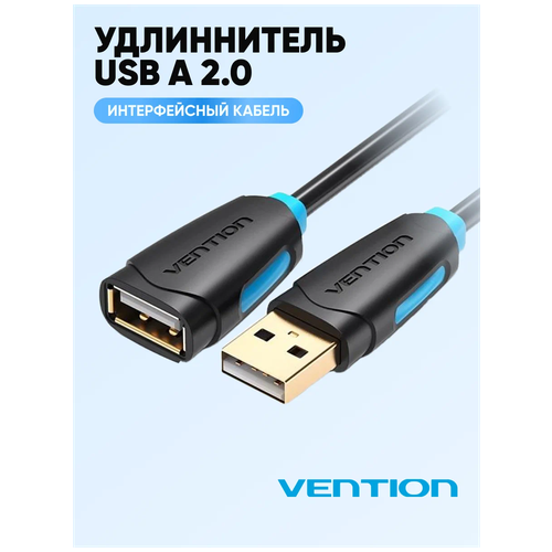 Удлинитель Vention USB - USB (CBCB), 5 м, 1 шт., черный