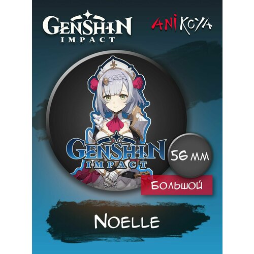 Значки из компьютерной аниме игры Genshin Impact / Геншин импакт Noelle 56 мм AniKoya мерч