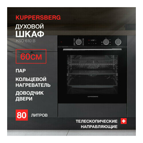 Встраиваемый электрический духовой шкаф Kuppersberg KSO 610 GR