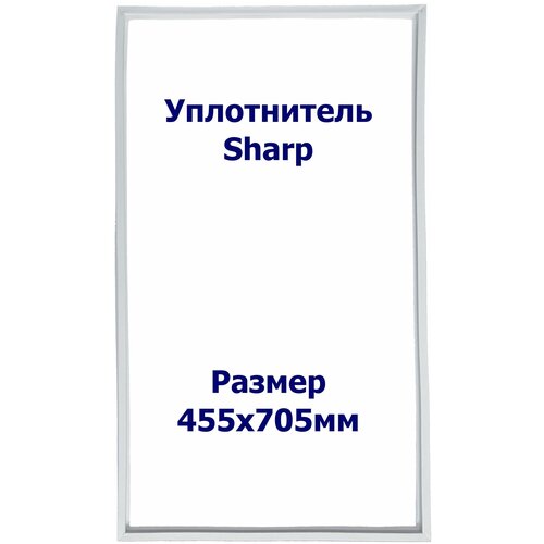 Уплотнитель для холодильника Sharp (Шарп) SJ -69M-GY. (Морозильная камера), Размер - 455х705 мм. SK
