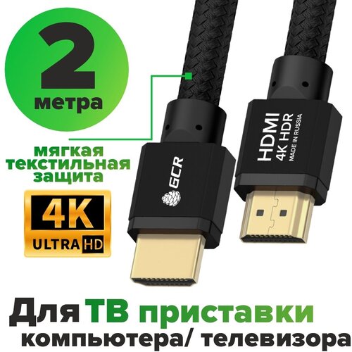 Кабель HDMI 2.0 PROF ECO Soft капрон Ultra HD 4K 3D 18 Гбит/с для Apple TV PS4 Xbox One разъемы 24К (GCR-HM485) черный 2.0м