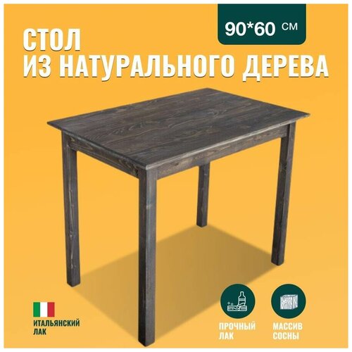 Стол из массива сосны кухонный прямоугольный деревянная столешница Solarius, Классика, цвет венге, 90х60см