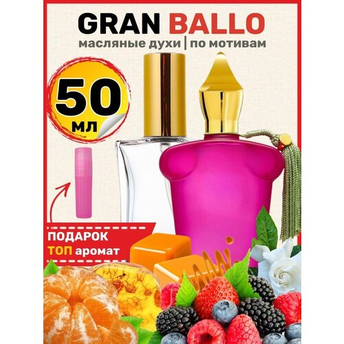 Духи масляные по мотивам Gran Ballo Гран Балло парфюм женские 50 ил