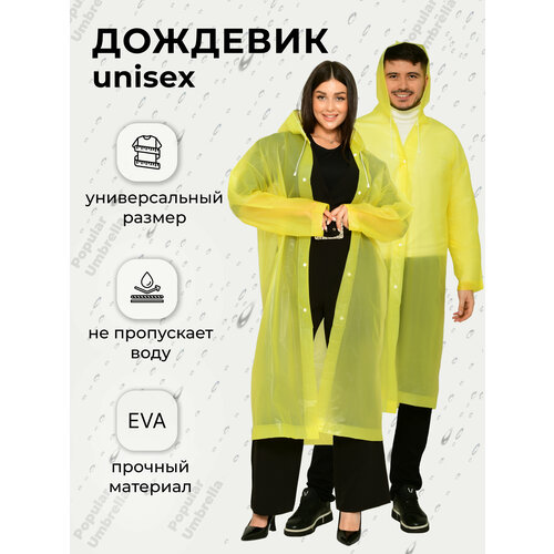Дождевик Rainbrella, размер универсальный, желтый
