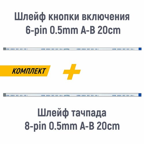 Шлейф тачпада 8-pin и кнопки включения 6-pin для ноутбука Asus X750JA X750JB X750JN 0.5mm 20cm A-B